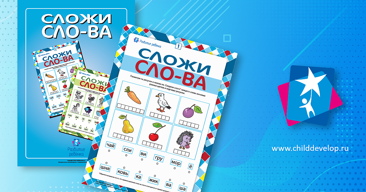 Составляем двусложные слова и учимся читать №1 – распечатать задание ...