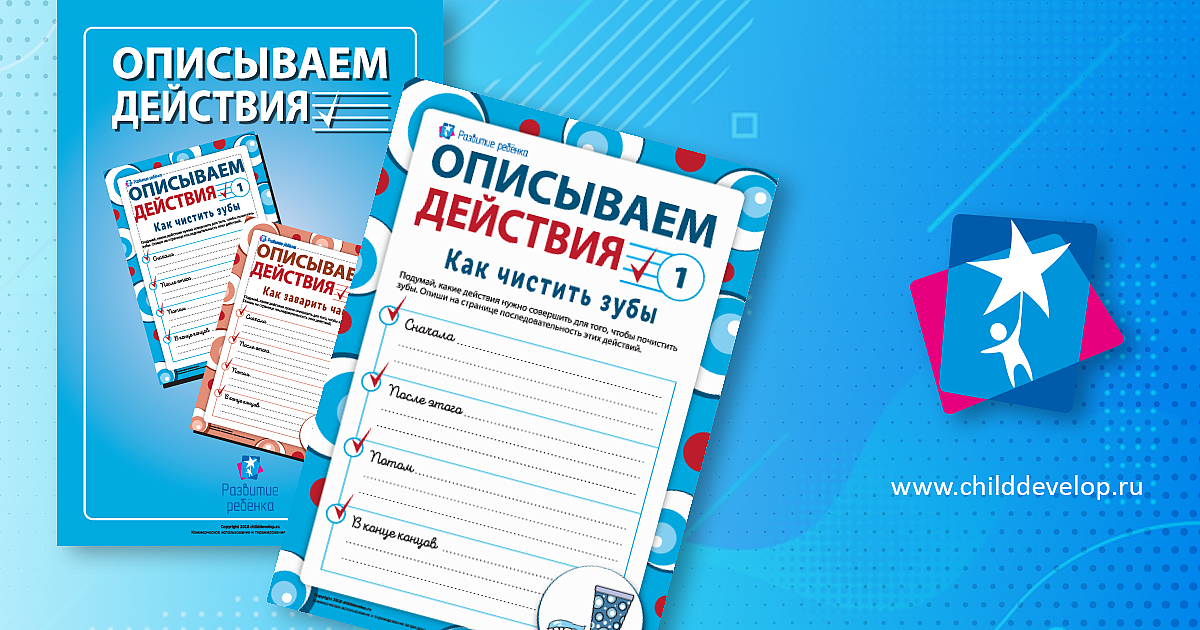 Описываем последовательность действий: навыки связной письменной речи ...