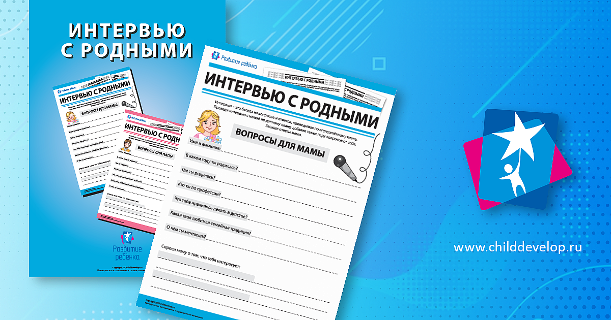 Узнаем больше о маме в форме интервью – распечатать задание Связная ...