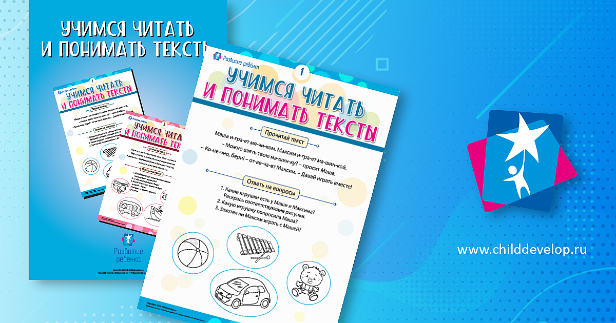 Учимся читать и понимать тексты – распечатать задание Чтение по слогам ...