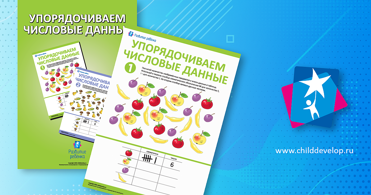 Упорядочиваем числовые данные № 5 – распечатать задание Счет до 10 ...